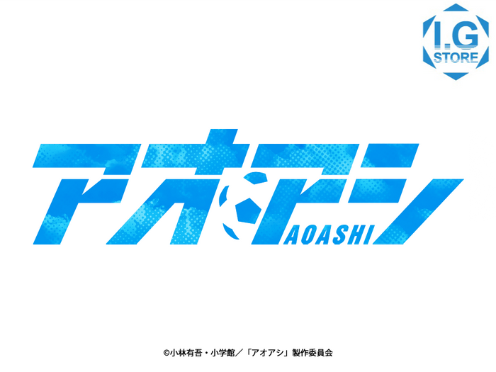 『アオアシ』新商品発売決定！ – IG Port ONLINE STORE