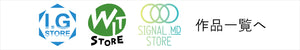 IGポート公式グッズならIG Port ONLINESTORE